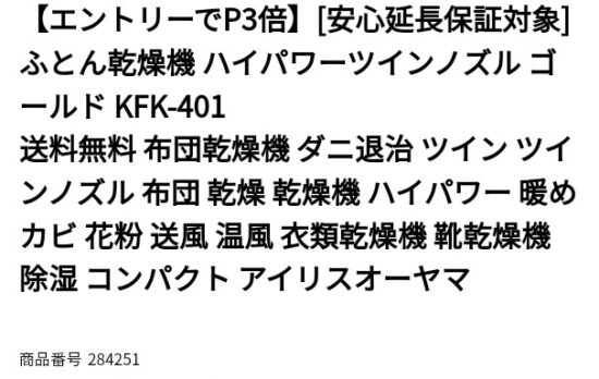 KFK-401とKFK-WH1違いを比較！カラリエツインノズルハイパワー | 気になる家電と美味しいお取り寄せ